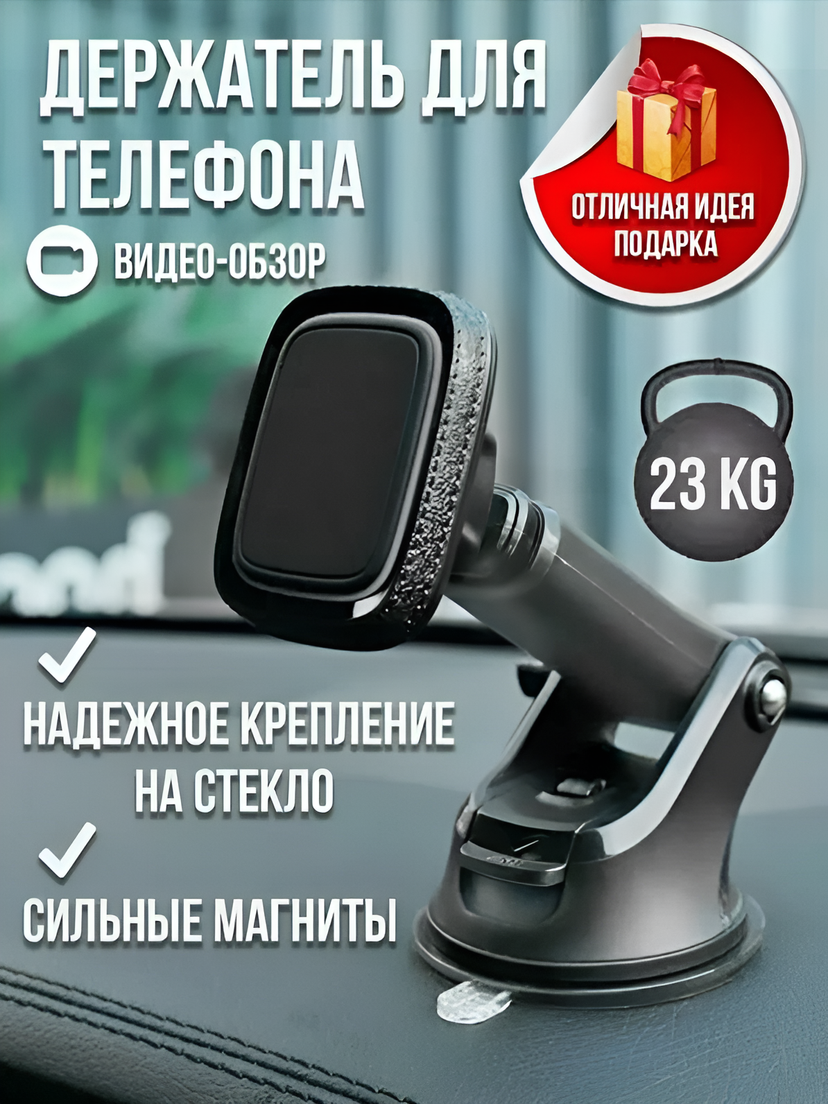 Автомобильный держатель для телефона CAR MOUNT UN-22 магнитный