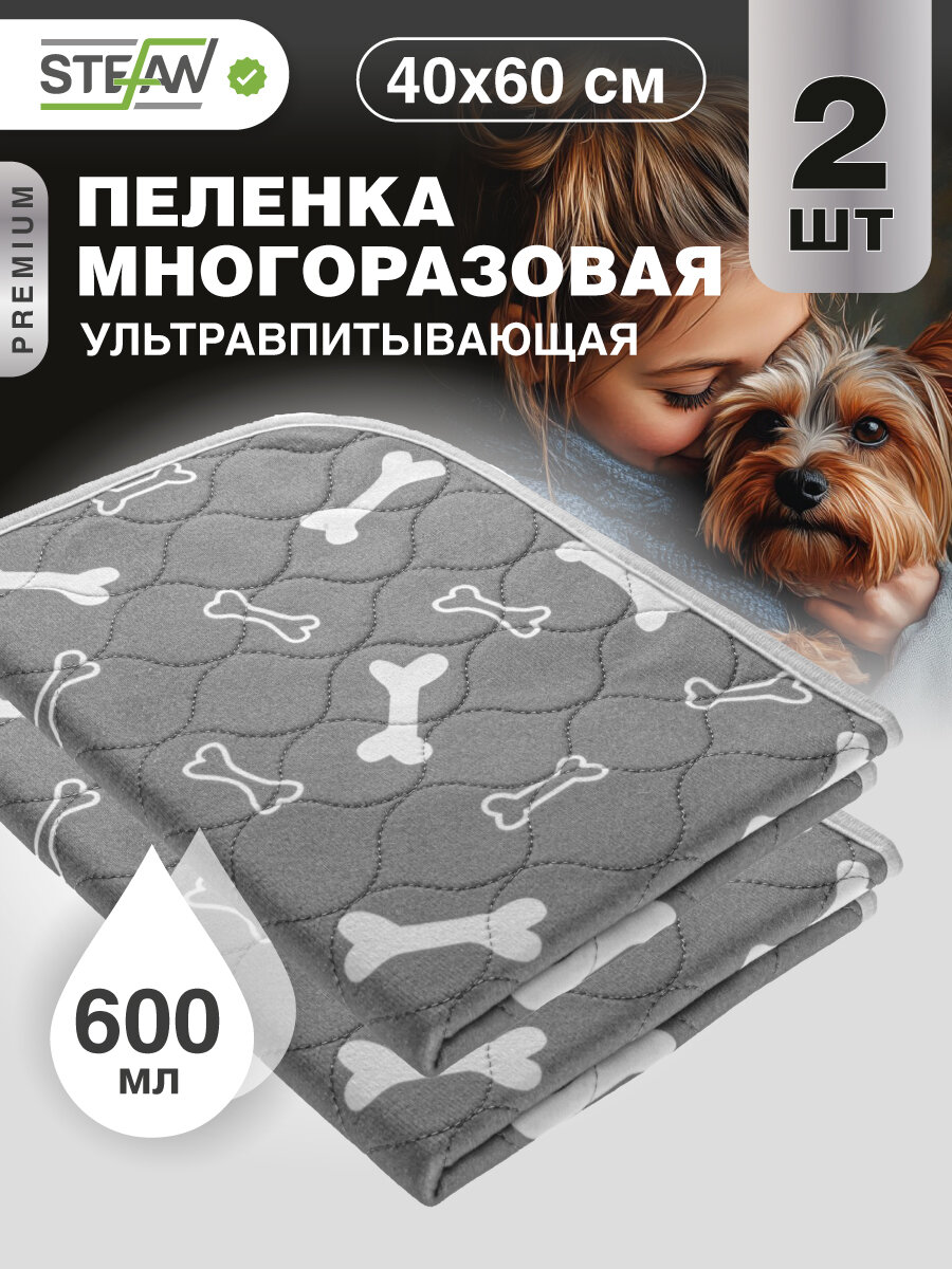 Пеленки многоразовые для собак 40х60см STEFAN (Штефан), серый, 2 штуки, PT40601-2