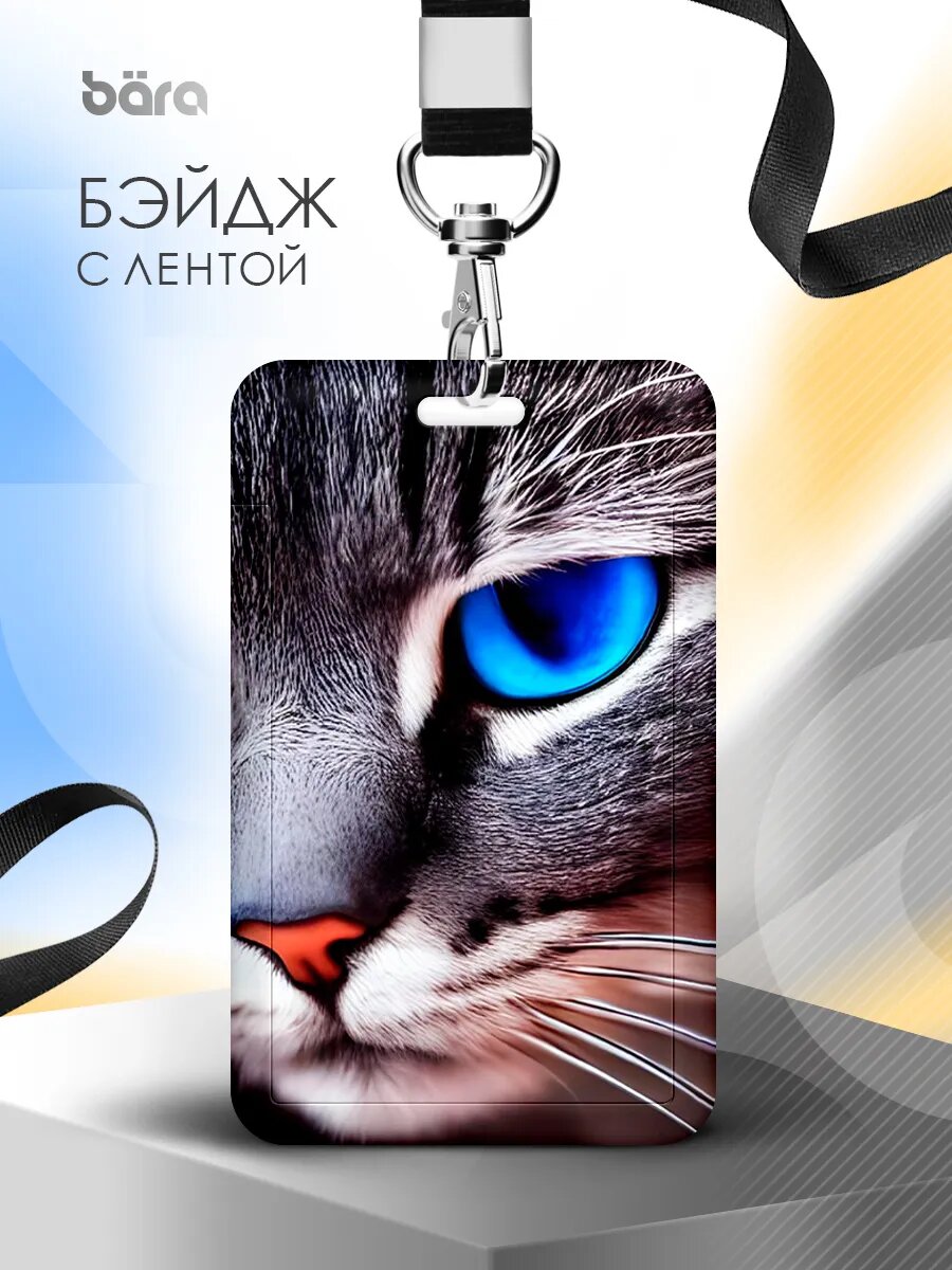 Бейдж для пропуска с лентой пластиковый, бейджик с картинкой