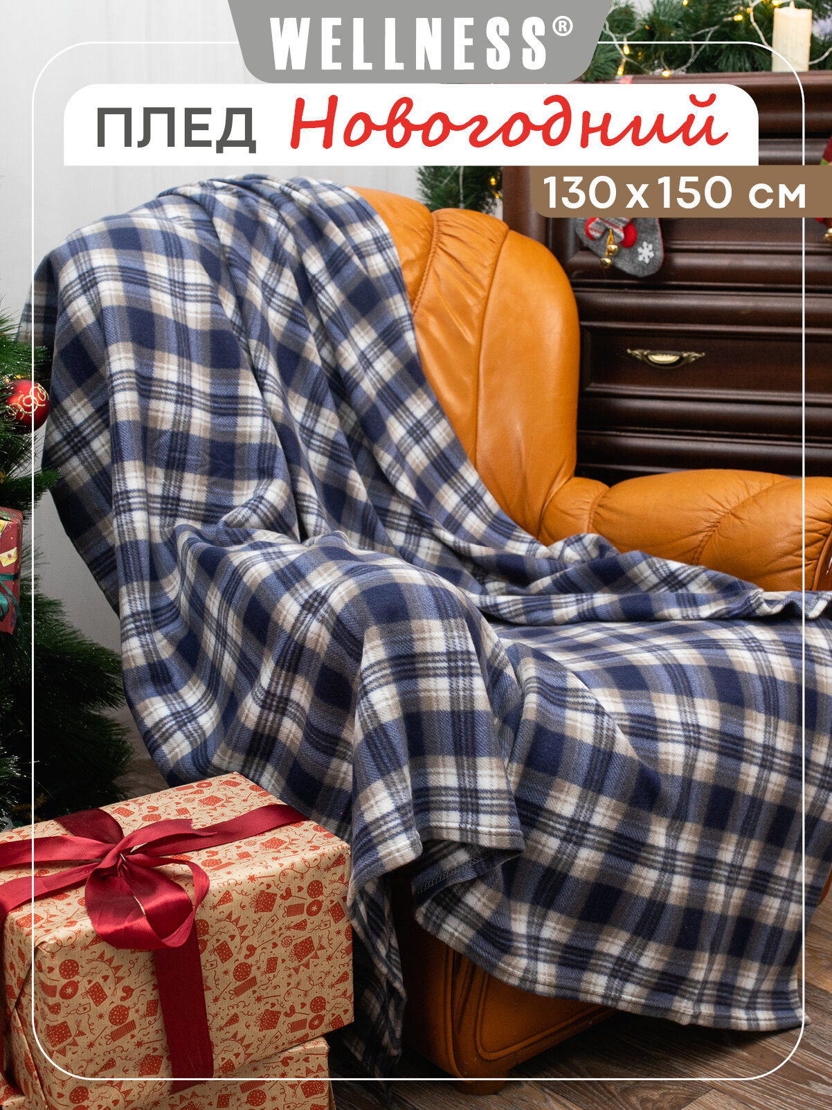 Плед Wellness 130x150, полиэстер, флисовый, двухсторонний, синий, 1 спальный