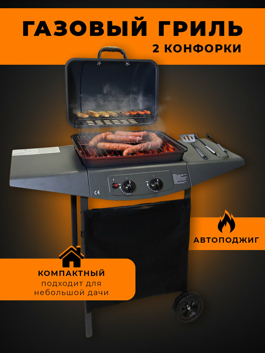 Газовый гриль барбекю 2-х конфорочный