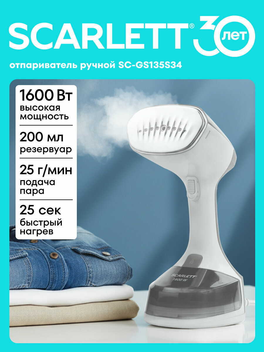 Отпариватель SCARLETT SC-GS135S34, резервуар 200 мл , паровой удар 25 г/мин