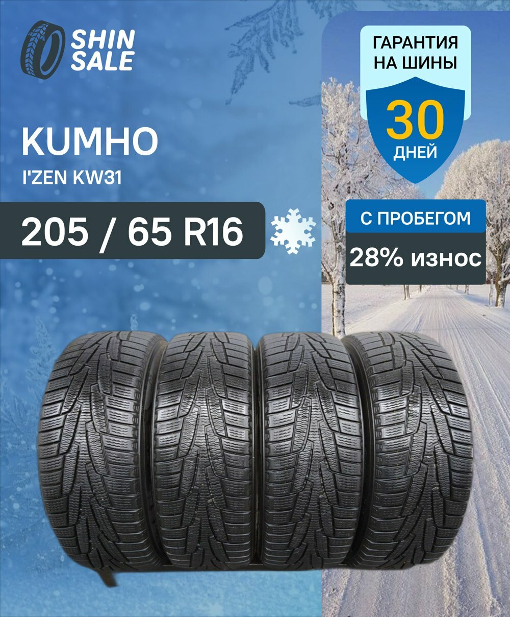 Зимние БУ шины нешипованные Kumho I'Zen KW31 205/65 R16 28.0% износ T0161951