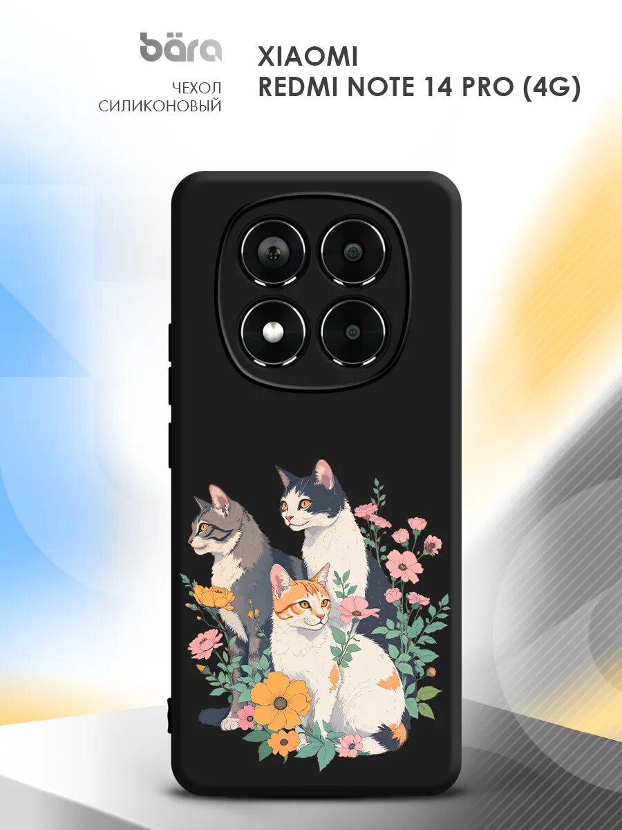 Чехол на Xiaomi Redmi Note 14 Pro (4G), Сяоми Редми Ноте 14 Про (4G), накладка, с принтом