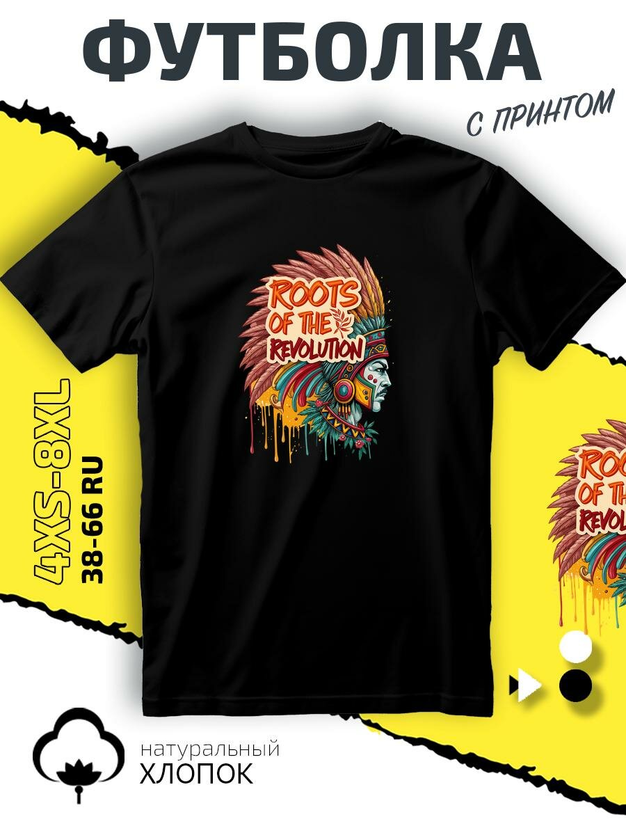 Футболка Вождь Roots of the Revolution коренной