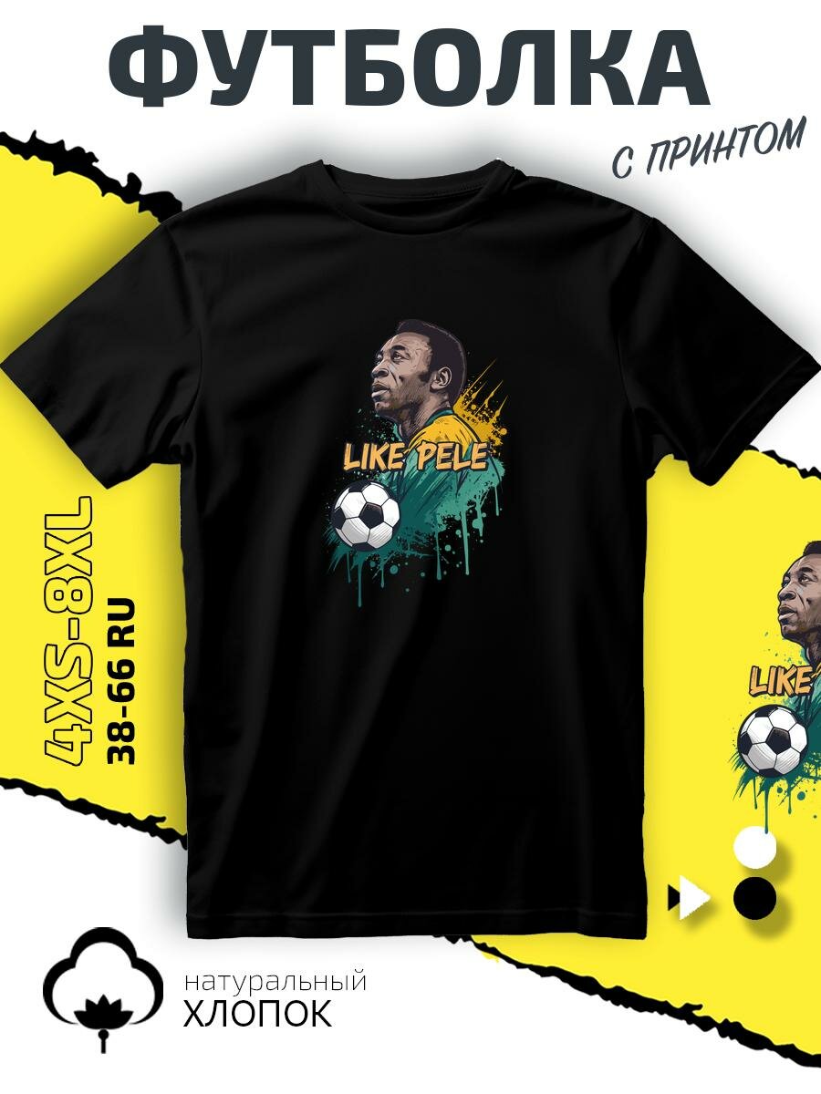 Футболка Пеле футбол легенда