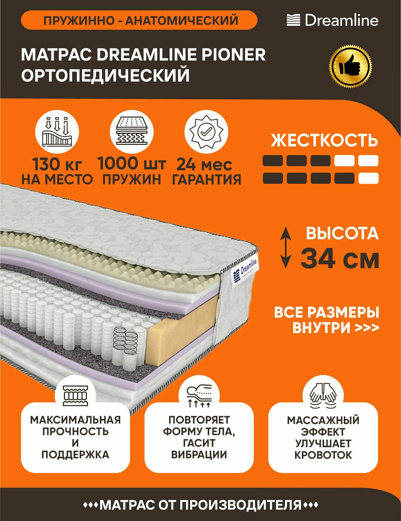 Матрас Dreamline Pioner 70х185 серии Lux высота 34 см анатомический средней жесткости Независимые пружины