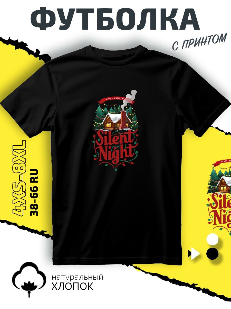 Футболка Тихая ночь рождественский домик с елками