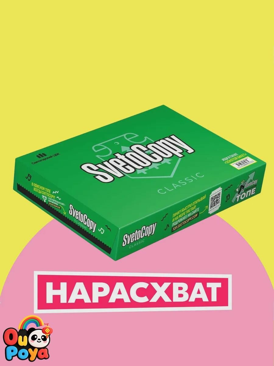 Бумага офисная "SvetoCopy", 500 листов, А4. 000877