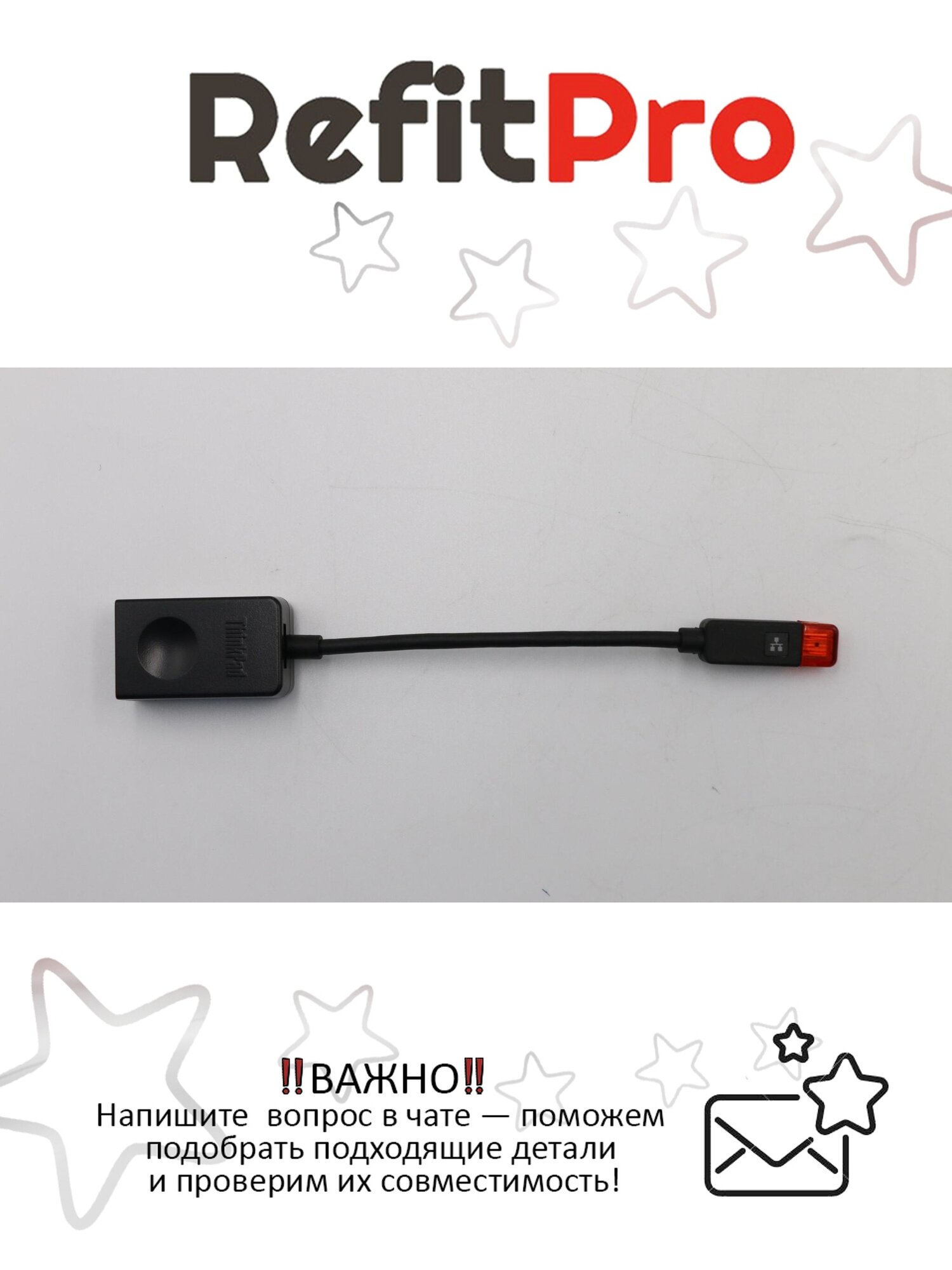 Кабель внешний Ethernet (RJ-45) для ноутбука X1 Carbon Gen 2, 3 ,5 , X1 Yoga, L380 (04X6435), оригинал