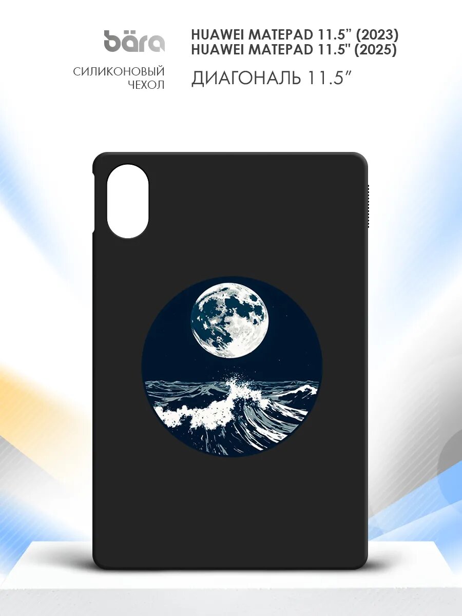 Чехол для планшета на Huawei MatePad 11.5" (2023/ 2025) защитный, силиконовый