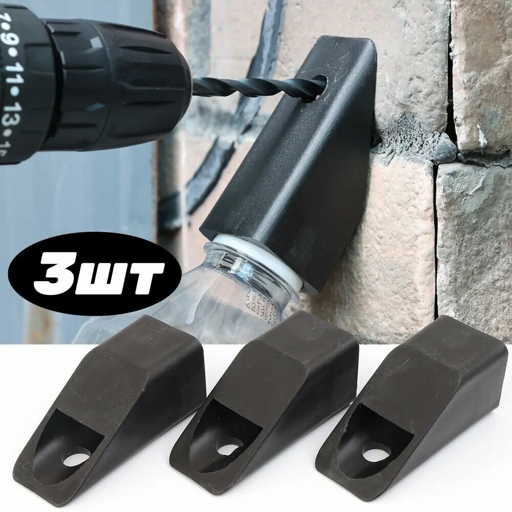 Пылесборник для сверления, пылеотвод для сверления дрелью, бурения перфоратором,3шт