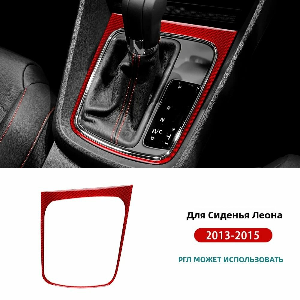 Наклейка из мягкого углеродного волокна для Seat Leon MK3 2013 2014 2015 LHD RHD, рамка переключения передач, панель отделки, аксессуары интерьера.