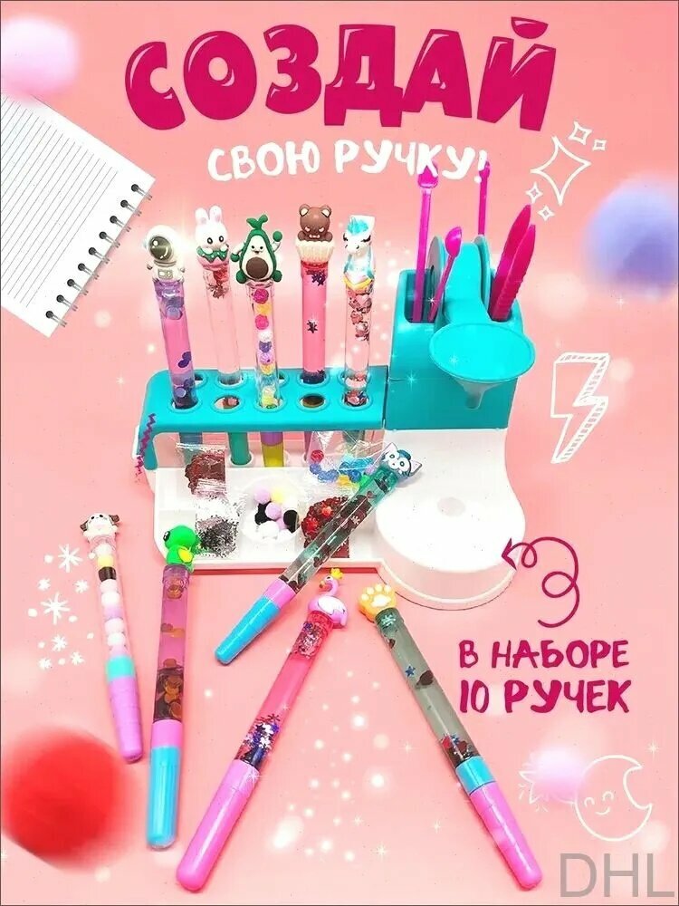 Набор для творчества для девочки Студия создания ручек