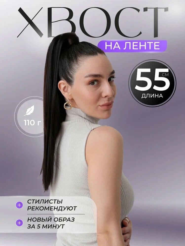 Шиньон для волос, Шиньон хвост, Цвет - Глубокий коричневый