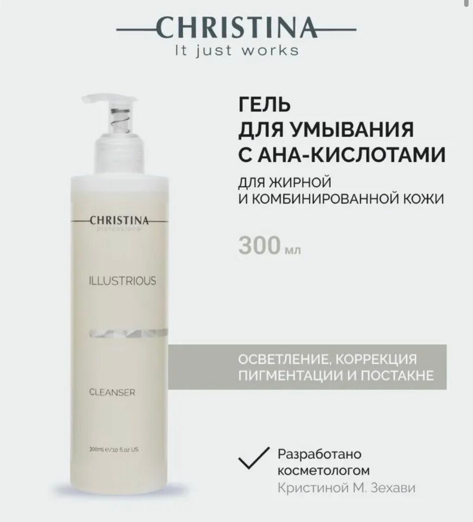 Гель для умывания с АНА, гель для умывания лица Christina Illustrious Cleanser 300 мл