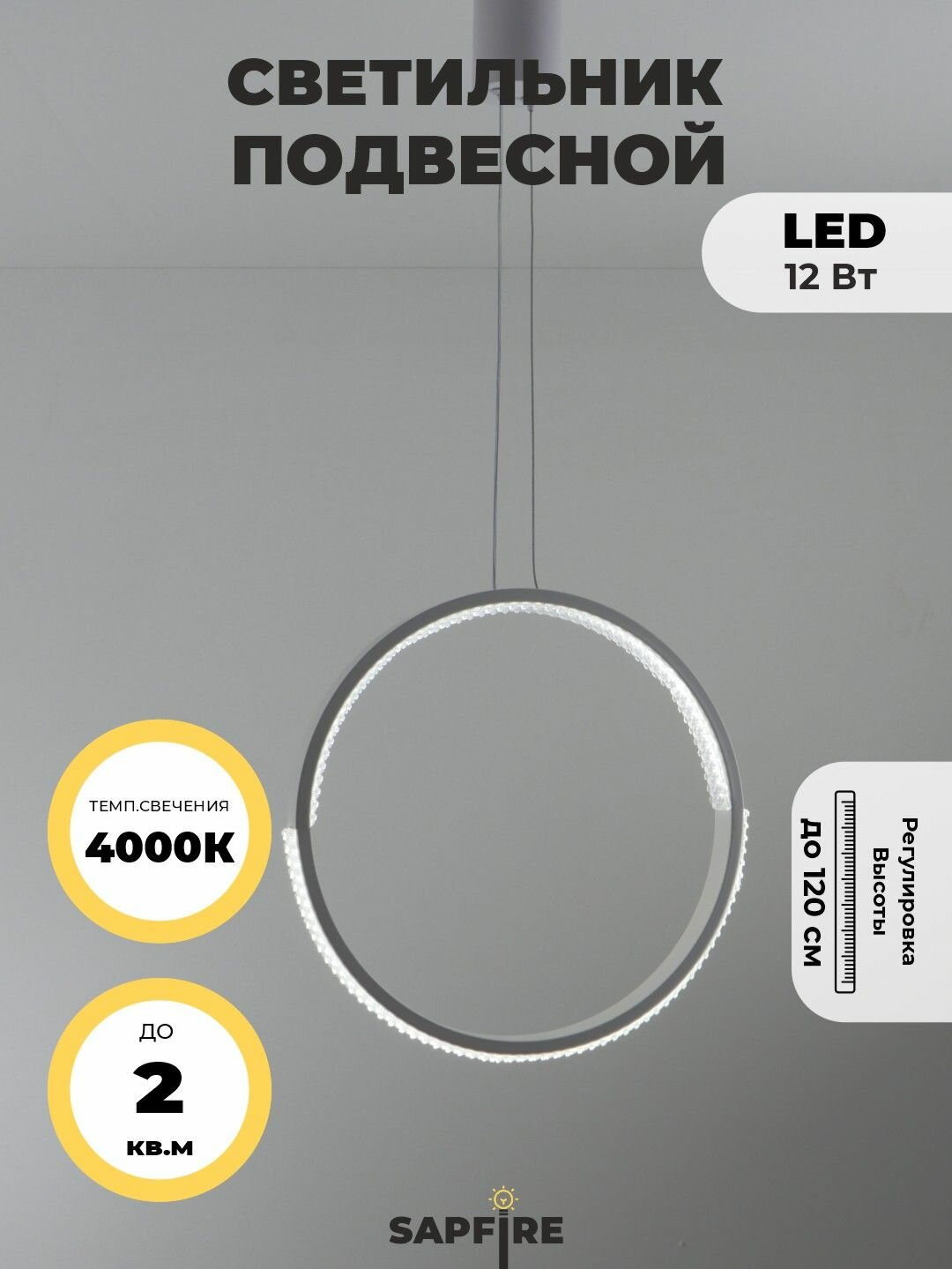 Светильник подвесной белый кольцо Sapfire, LED