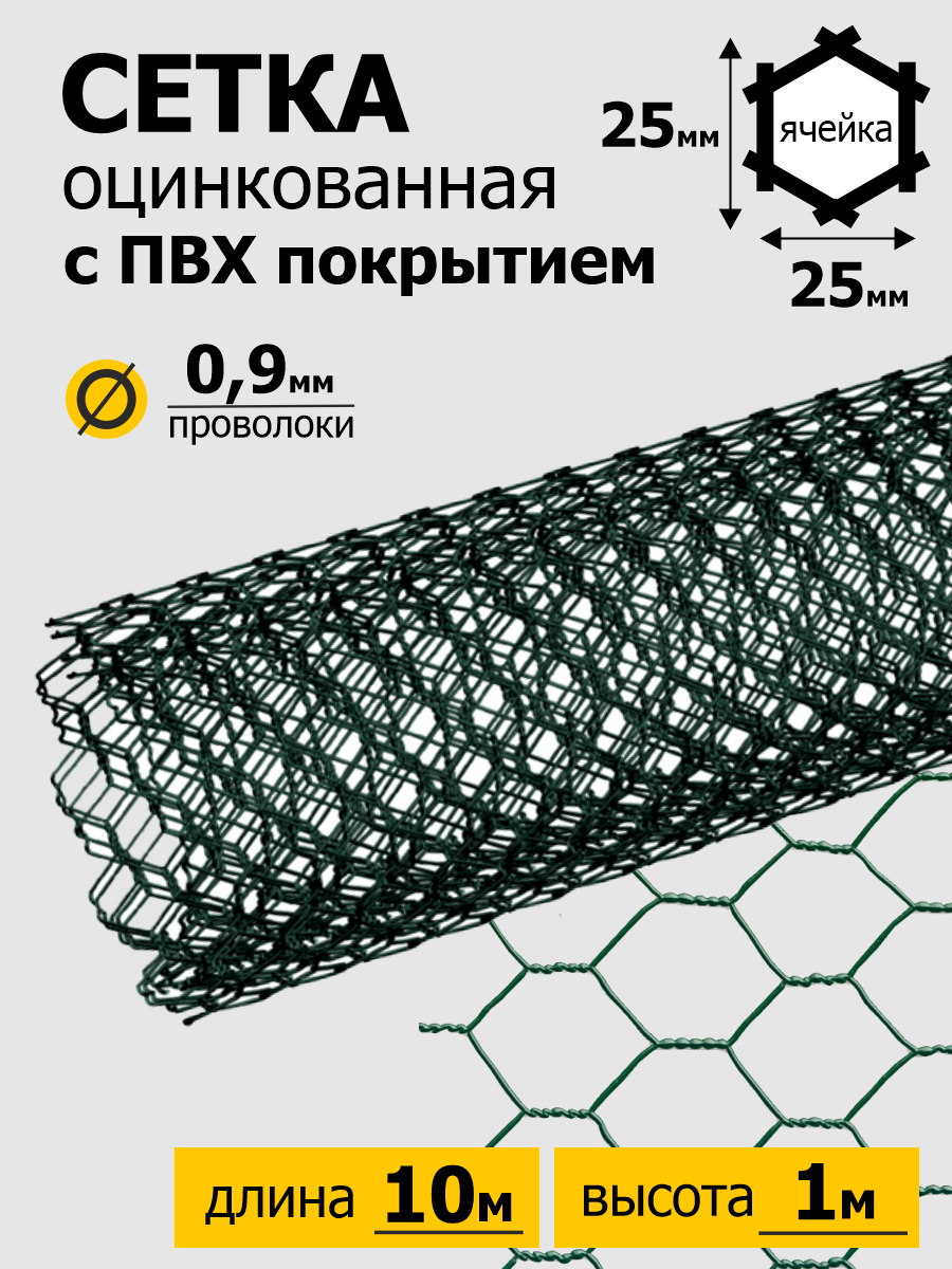 Сетка садовая для забора с ПВХ, ячейка 25 х 25 мм d=0,9 мм, рулон 1 х 10 м.