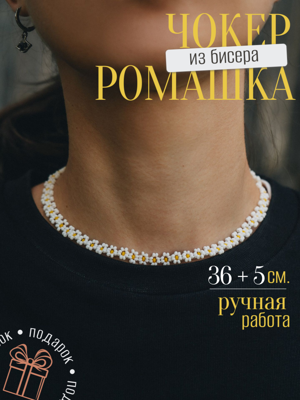 Чокер