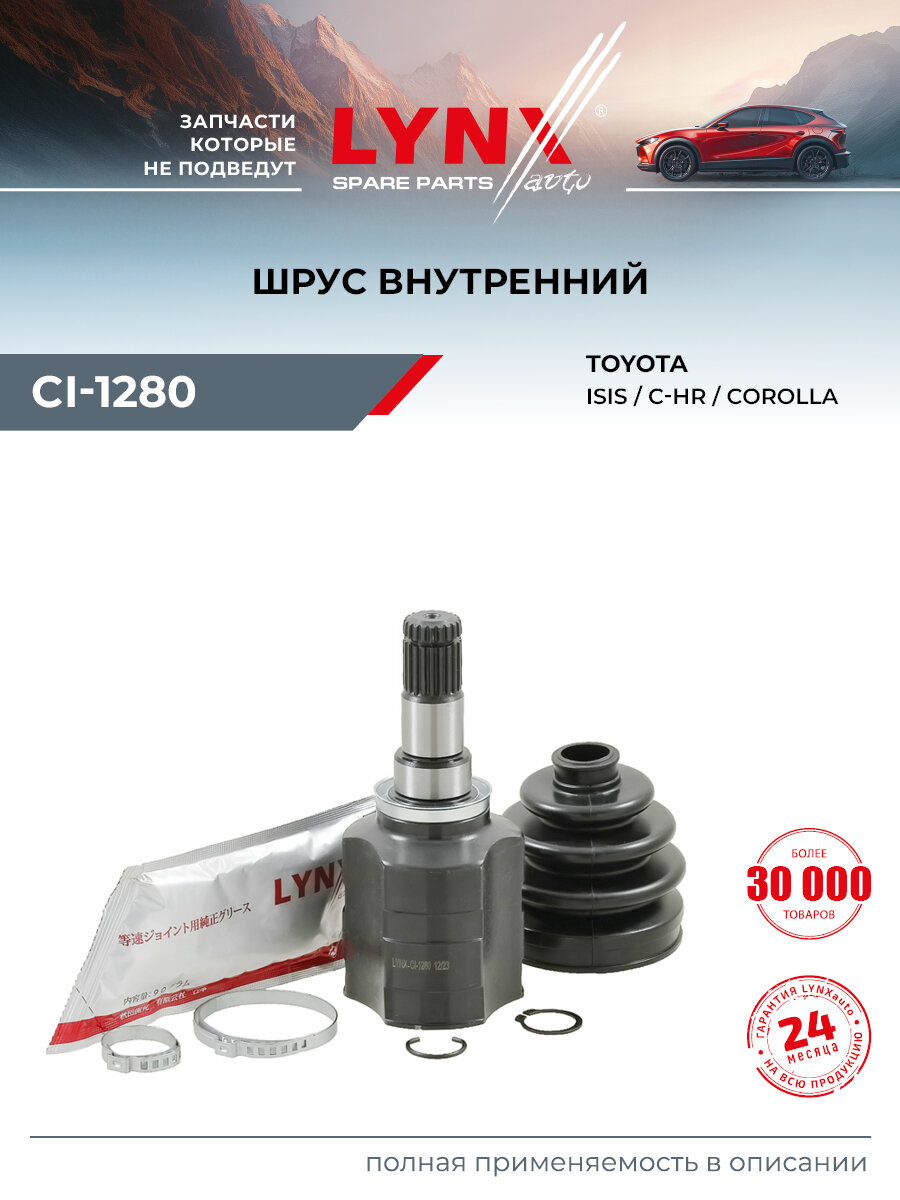ШРУС внутренний передний левый для TOYOTA COROLLA, AURIS, C-HR / LYNXauto CI-1280