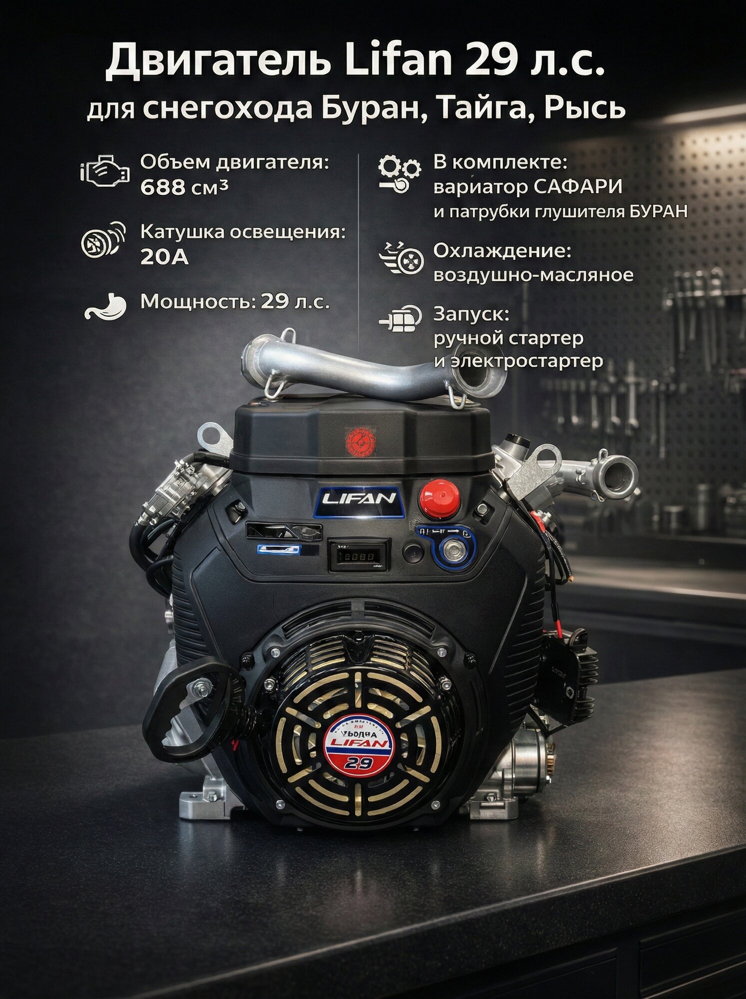 Двигатель Lifan 29 л. с. Буран, Тайга, Рысь