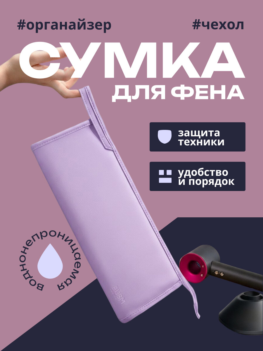 Органайзер для техники