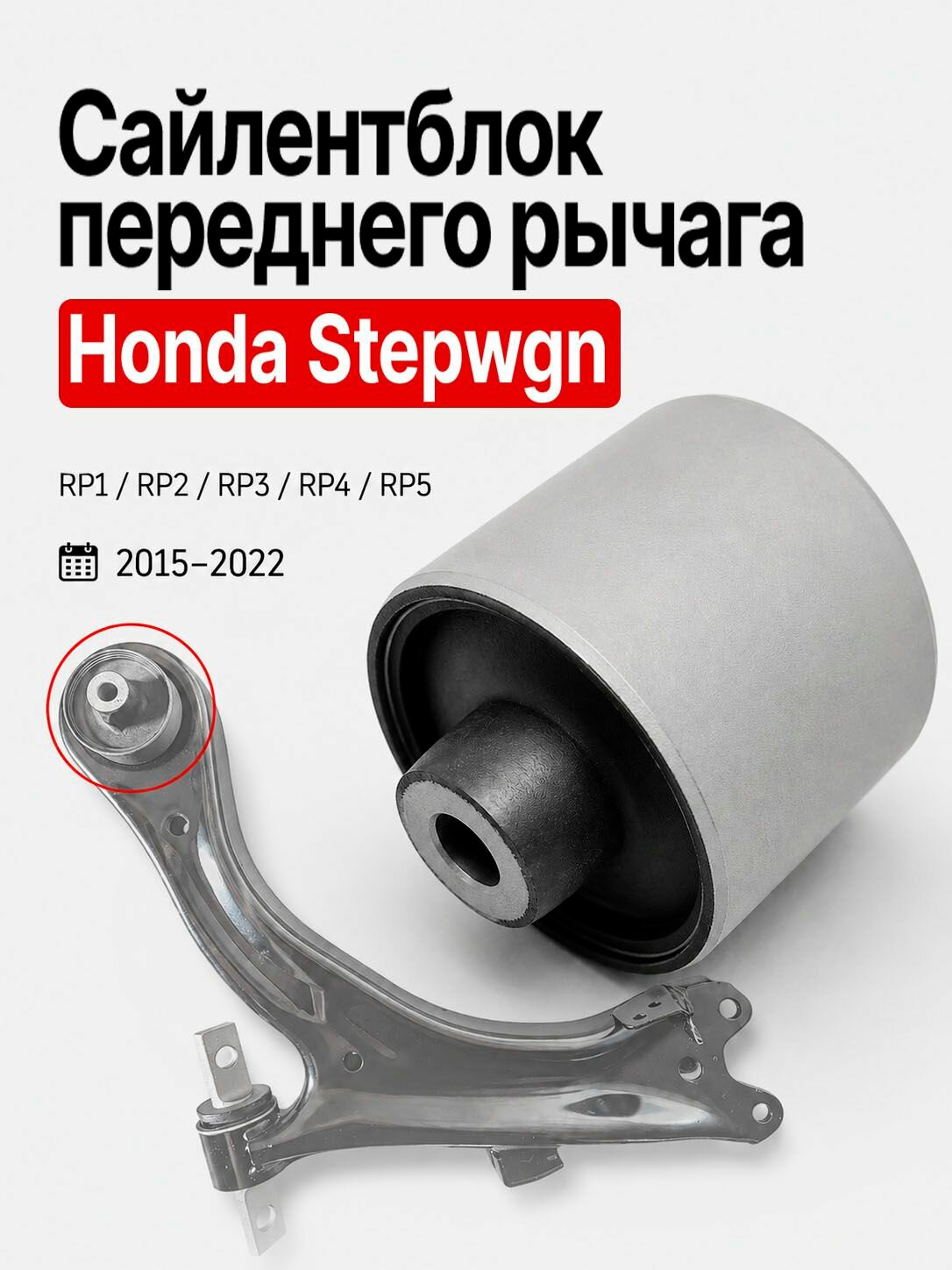 Сайлентблок переднего нижнего рычага Honda StepWGN RP1 RP2 RP3 RP4 RP5 2015-2022 левый правый OEM 51391-TA0-A01