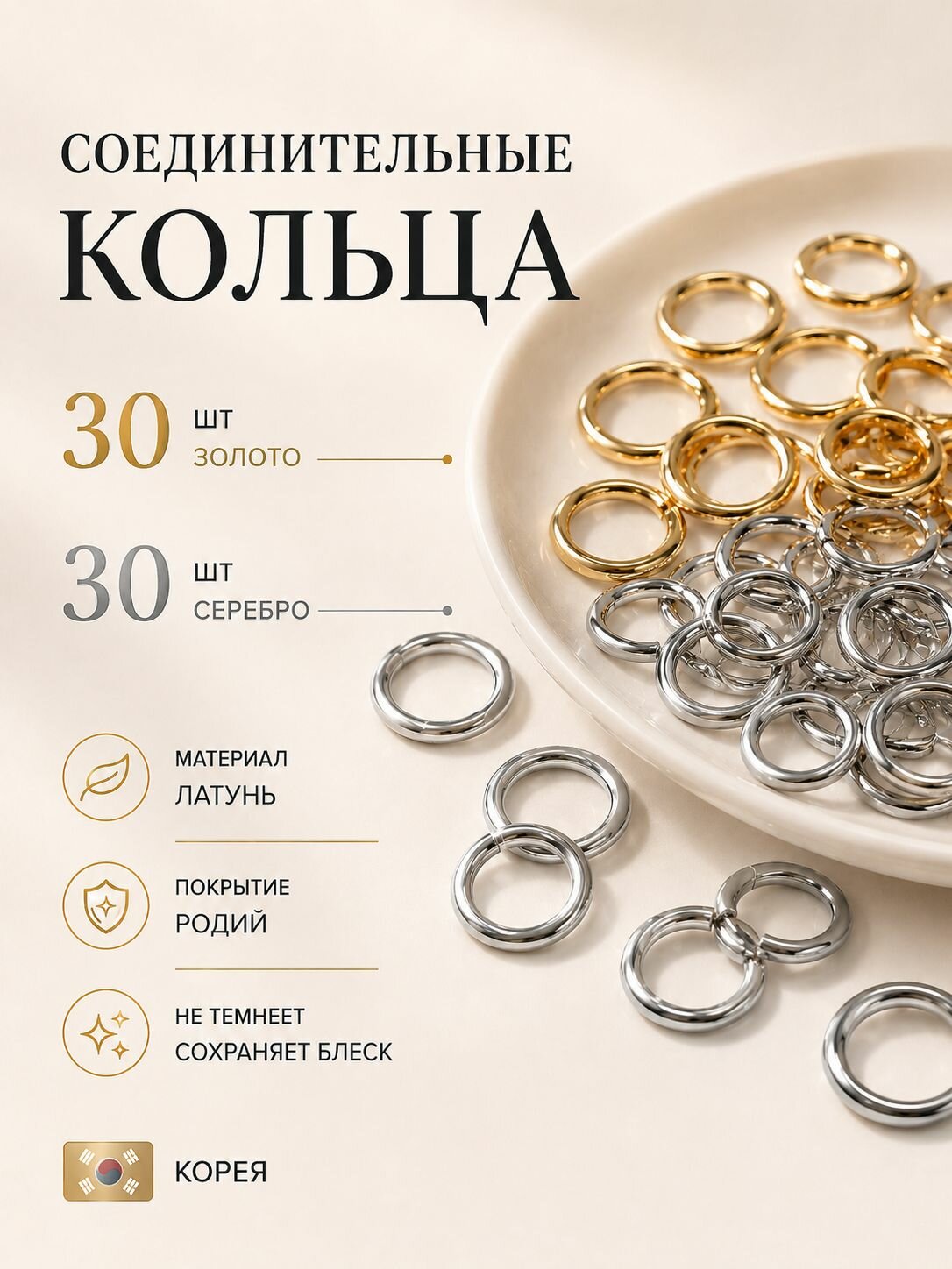 Соединительные кольца для бижутерии; фурнитура для украшений; Латунь 60 шт.