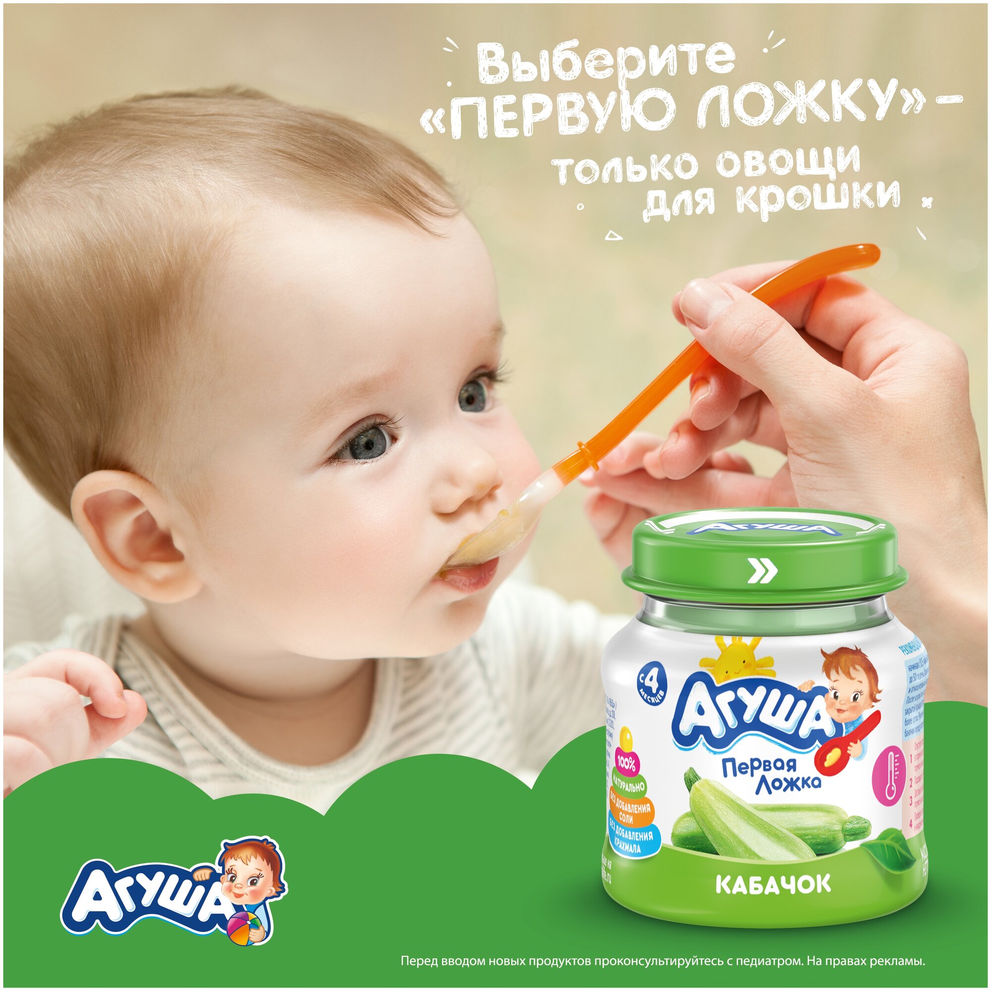 Пюре Агуша кабачок, с 4 месяцев, 80 г — купить в интернет-магазине по ...