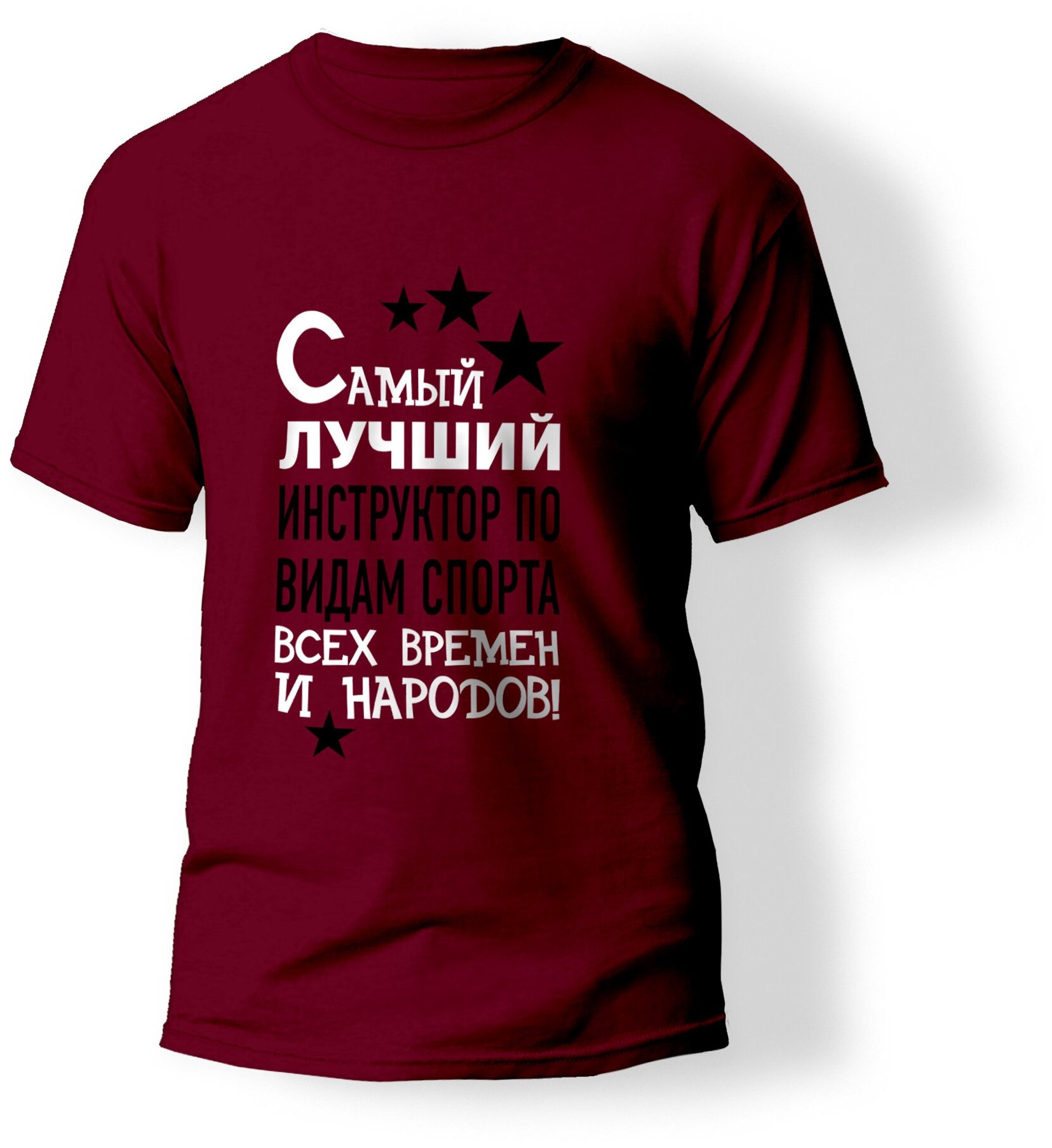 Футболка ARTSTYLE "Самый лучший Инструктор по видам спорта всех времен и народов"