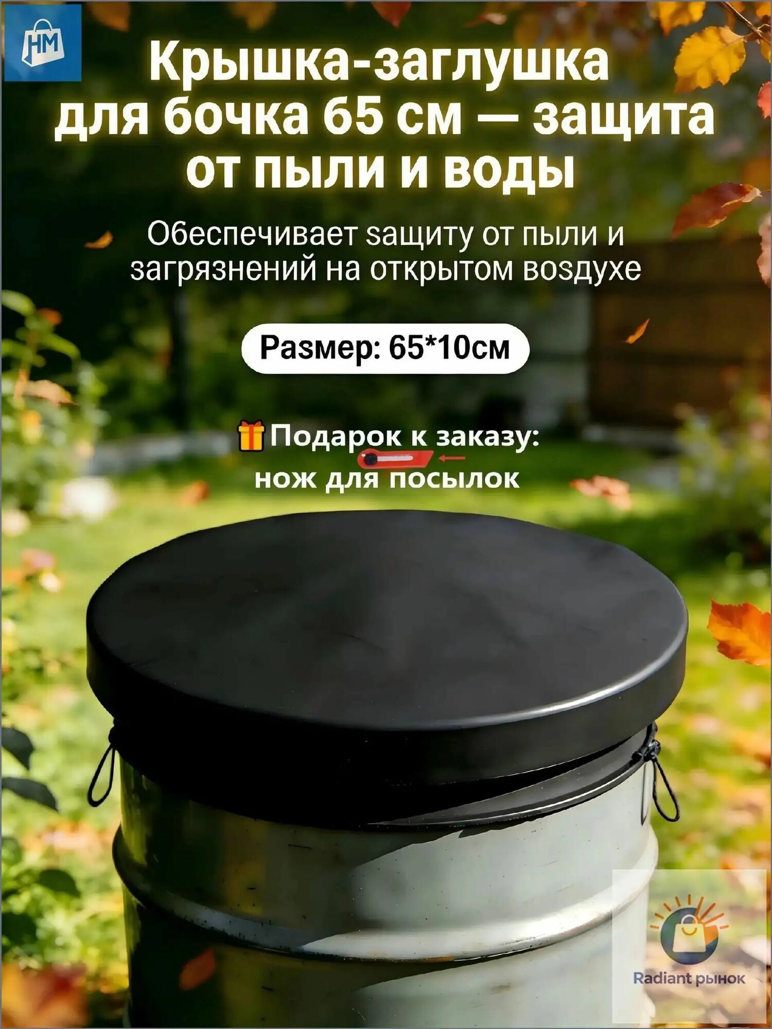 Крышка для бочки, бака Полиэстер