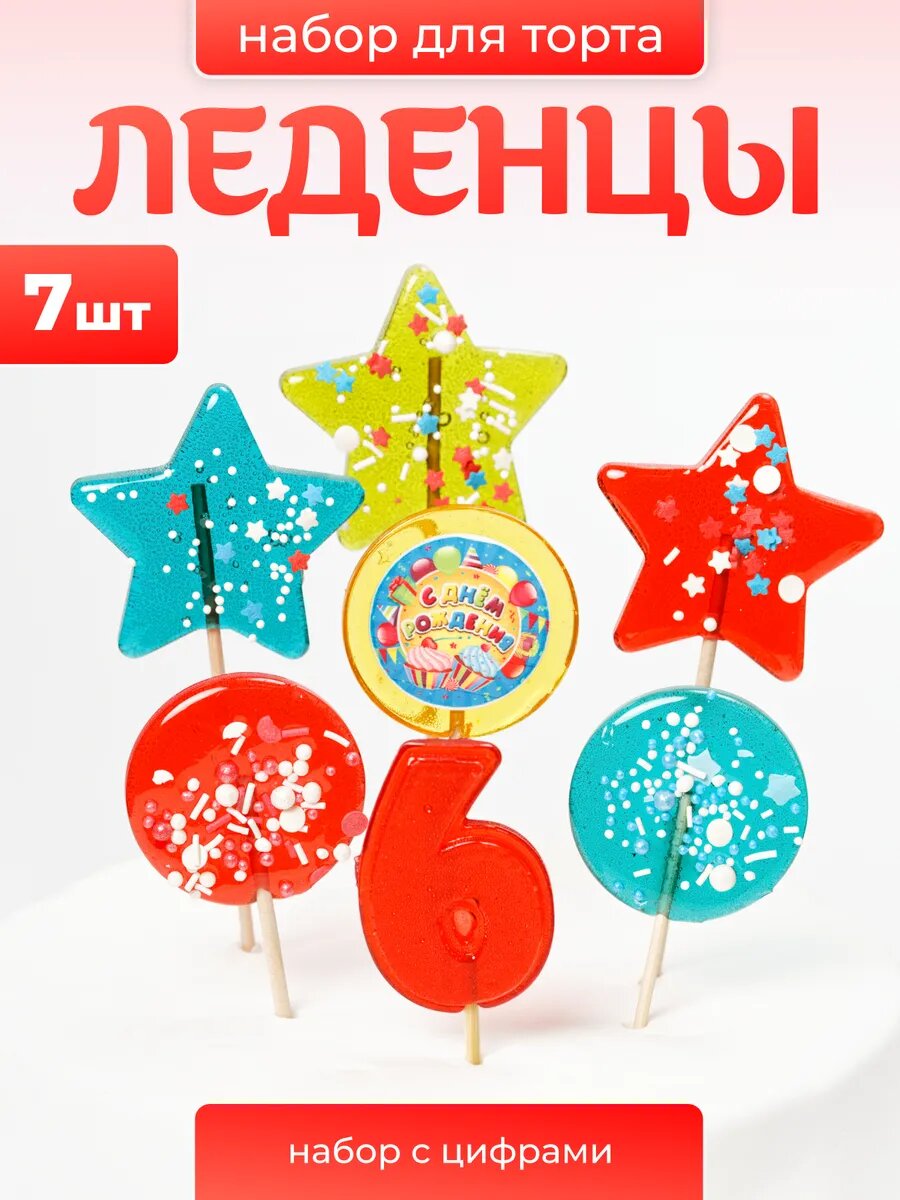 Леденцы на торт. Цифра 6