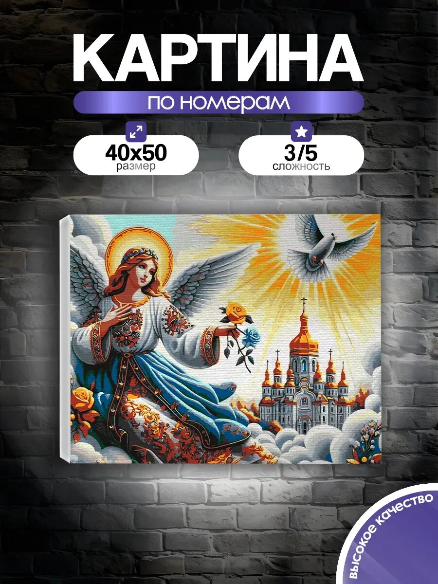 Картина по номерам Ангел-хранитель Храм