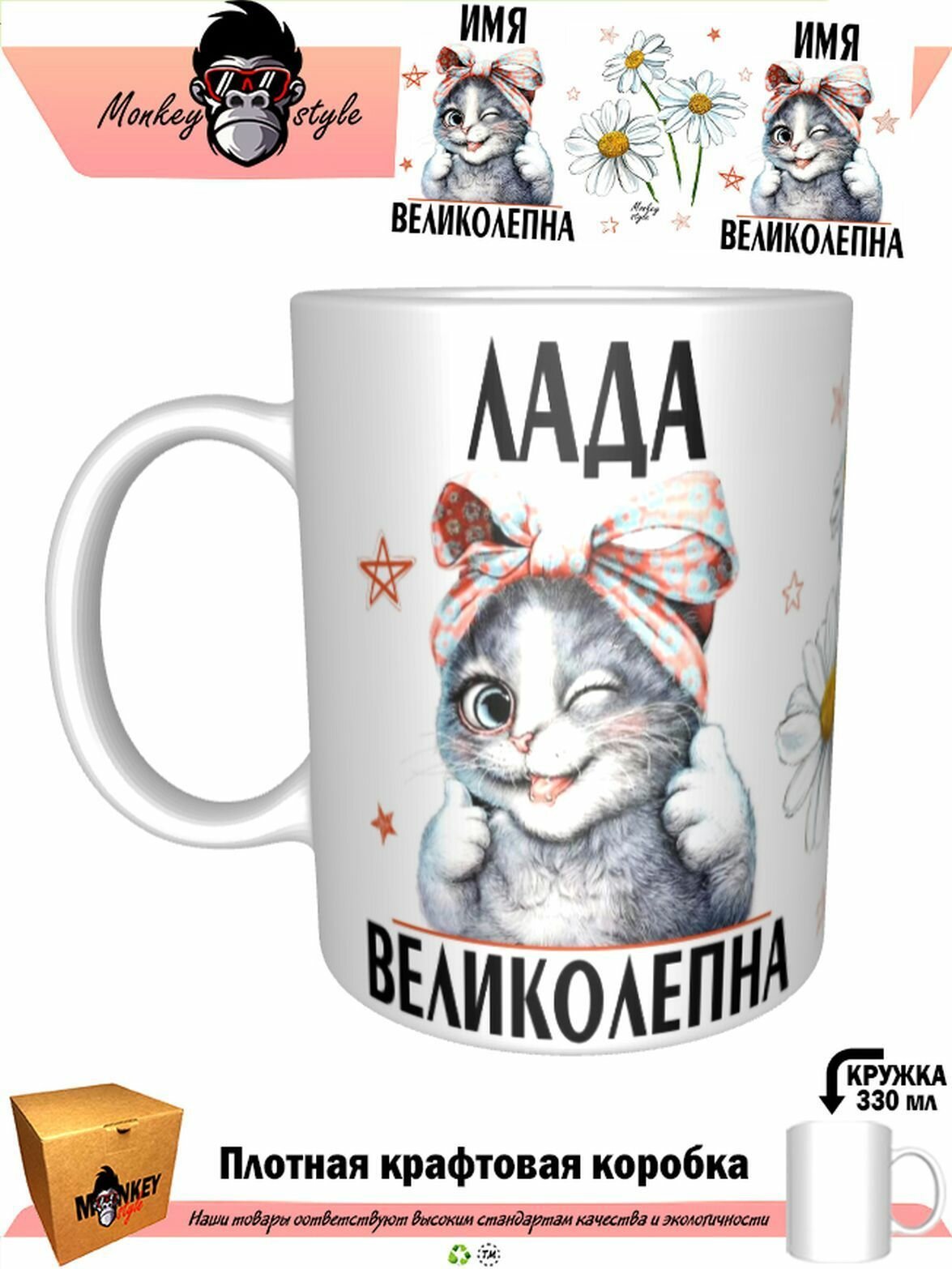 Кружка принтом «Лада Великолепна», 330 мл, белая кружка Премиум качества, авторский принт