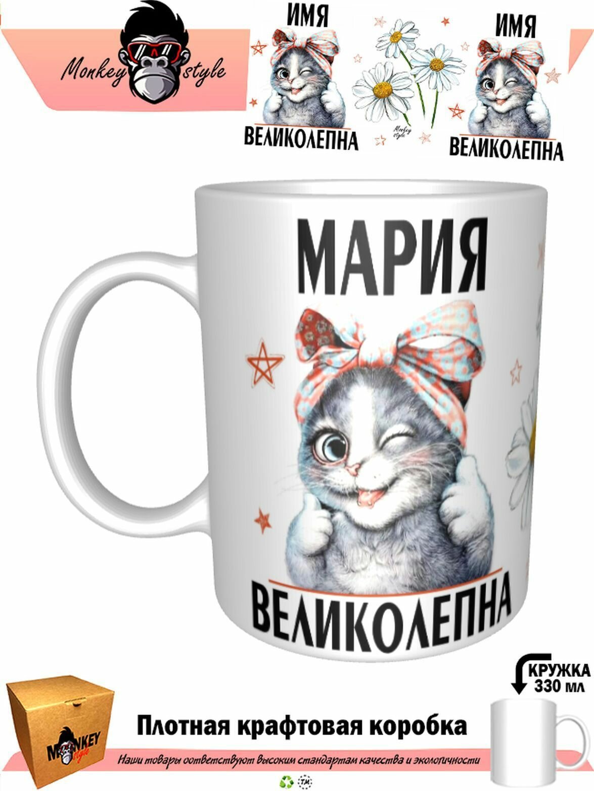 Кружка принтом «Мария Великолепна», 330 мл, белая кружка Премиум качества, авторский принт