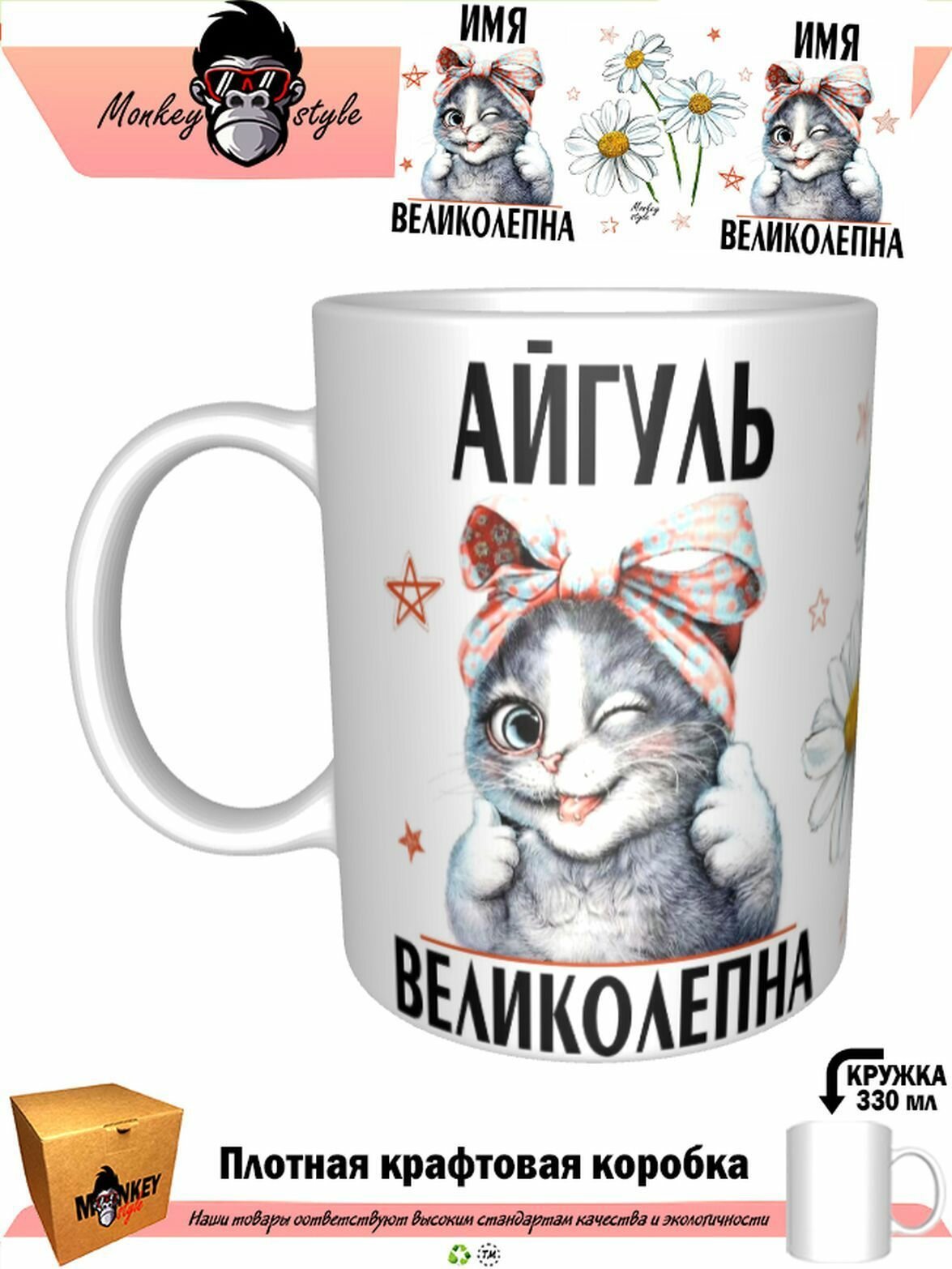 Кружка принтом «Айгуль Великолепна», 330 мл, белая кружка Премиум качества, авторский принт