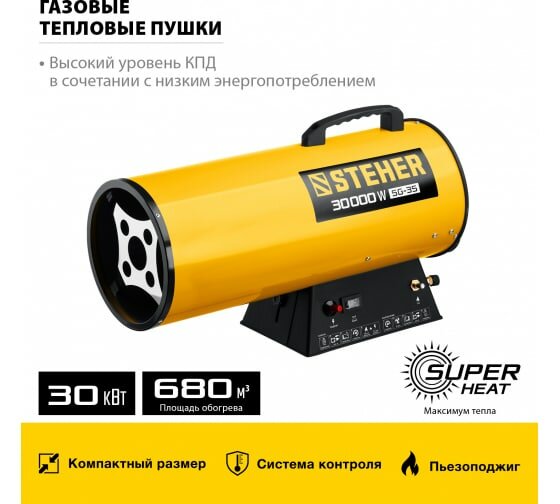 STEHER 30 кВт, газовая тепловая пушка (SG-35)