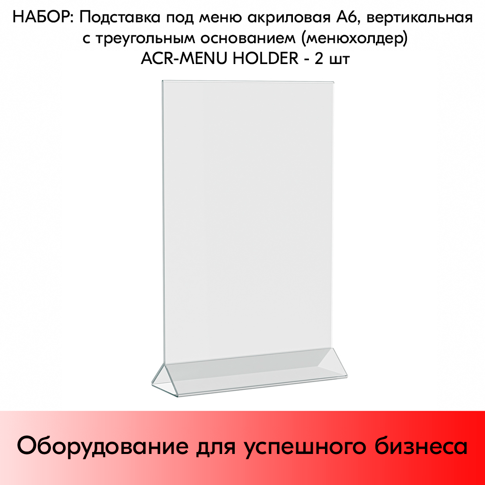 Стойка для меню уличная — купить по низкой цене на Яндекс Маркете