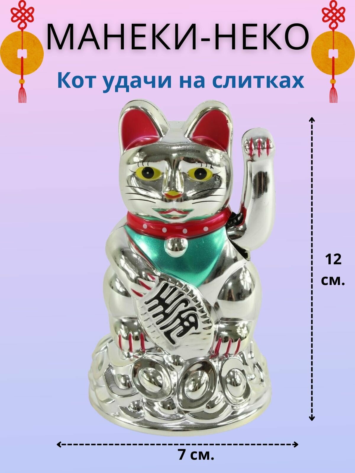 Статуэтка Манэки-нэко Кот удачи