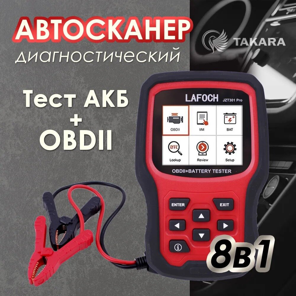 Тестер АКБ JZT301Pro, Прибор для диагностики аккумуляторных батарей, OBDII