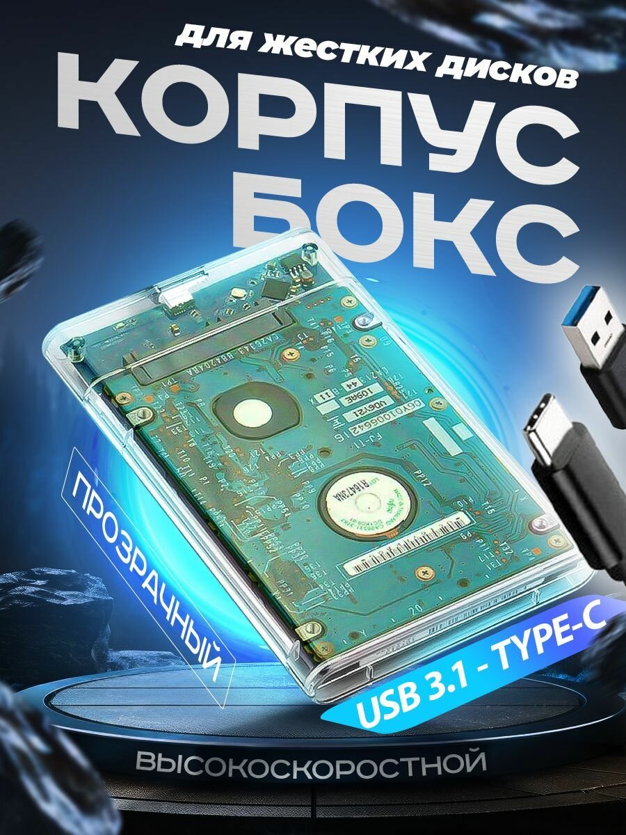 Корпус для жесткого диска TYPE-C бокс для hdd ssd 2.5