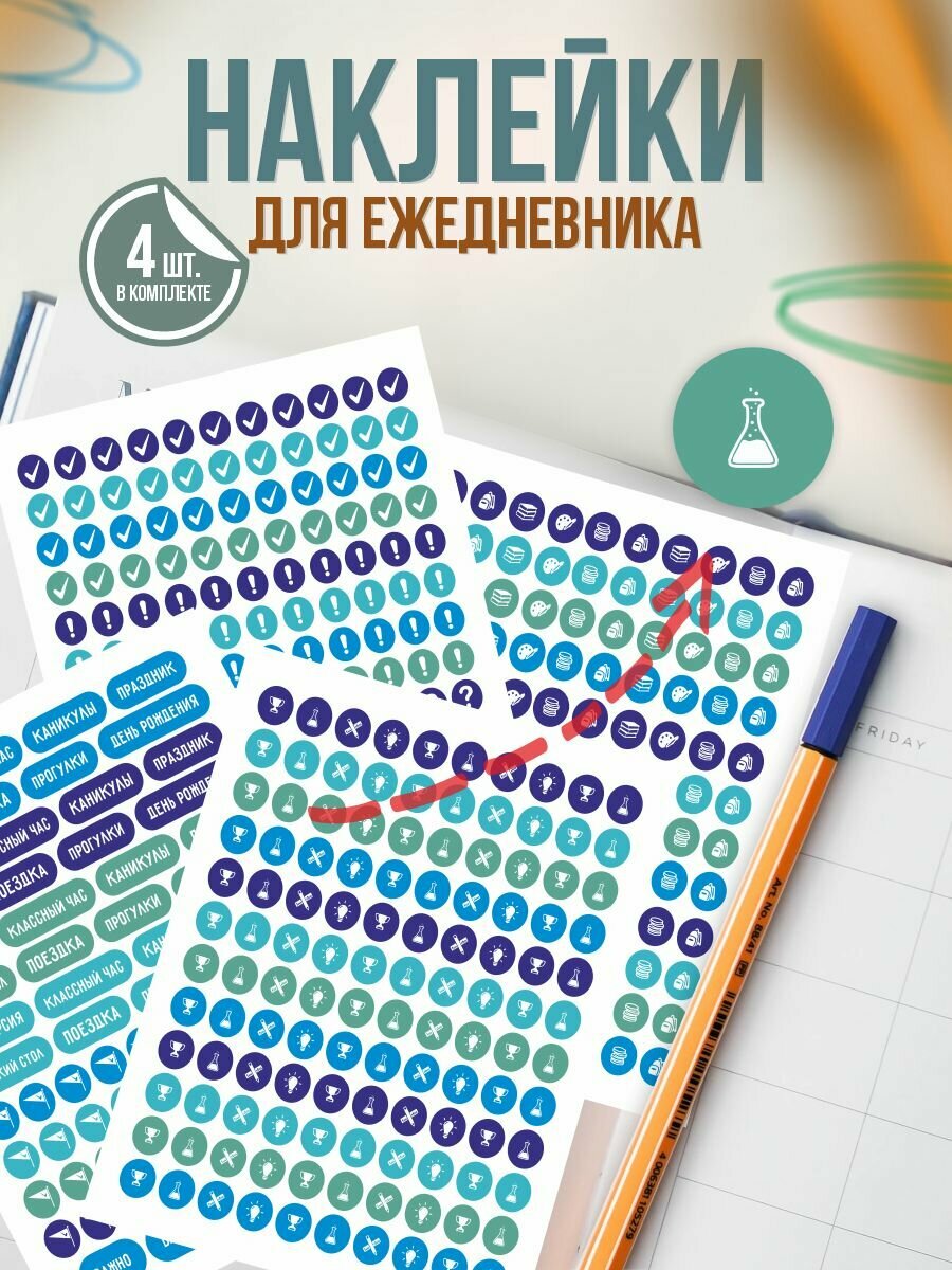 Наклейки для ежедневника Напоминания
