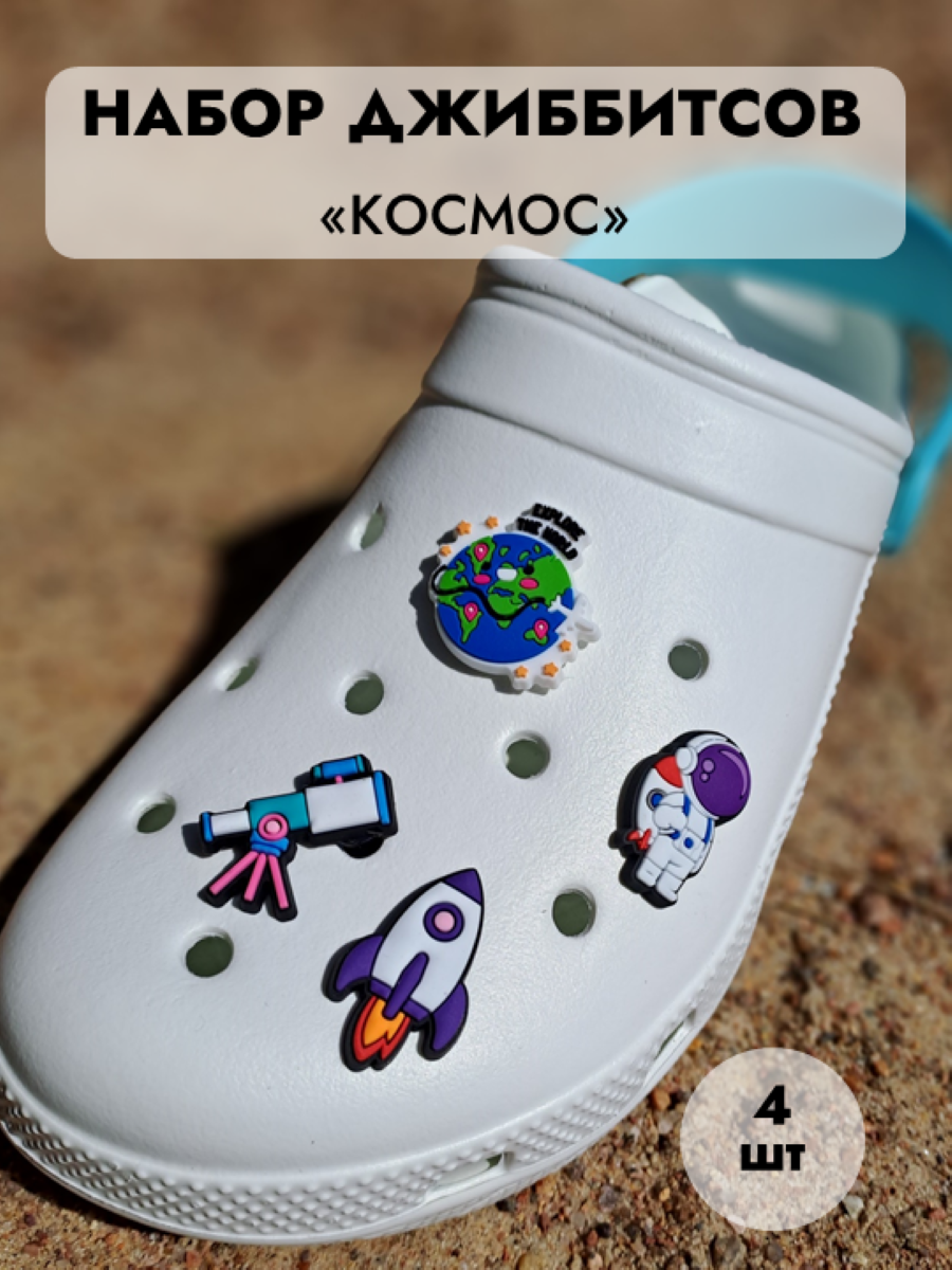 Джибитсы /клиперсы Космос набор №5