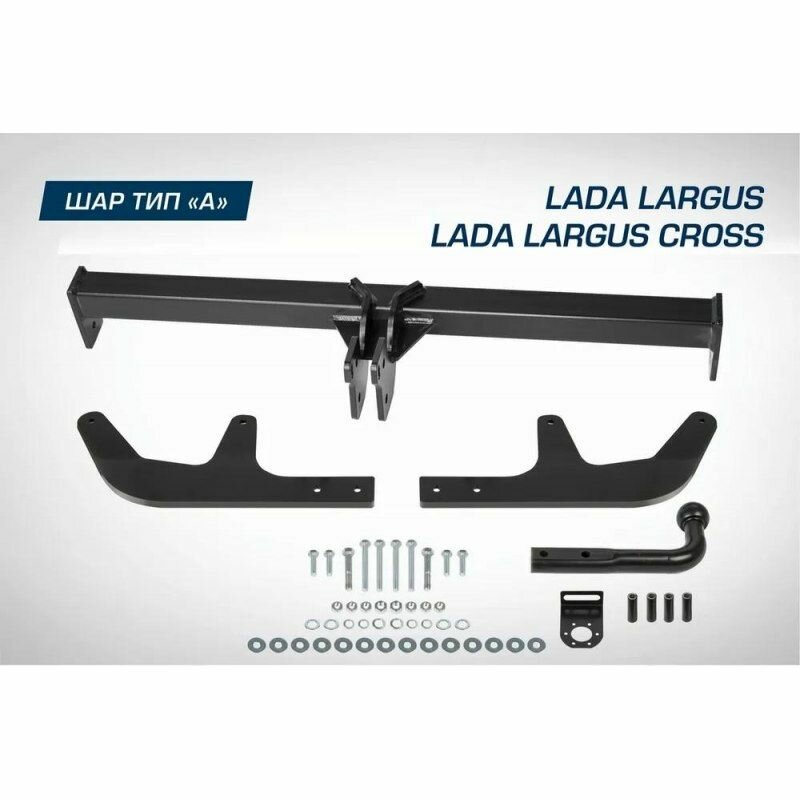 Фаркоп BERG Lada Largus Универсал (вкл. Cross), 2012-, шар A, 1300/75 кг.