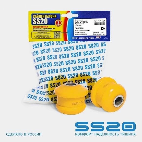 Сайлентблок переднего шарнира 2108-2110, 1117-1119, 2190 SS20 (полиуретан, желтый) 2шт 70102