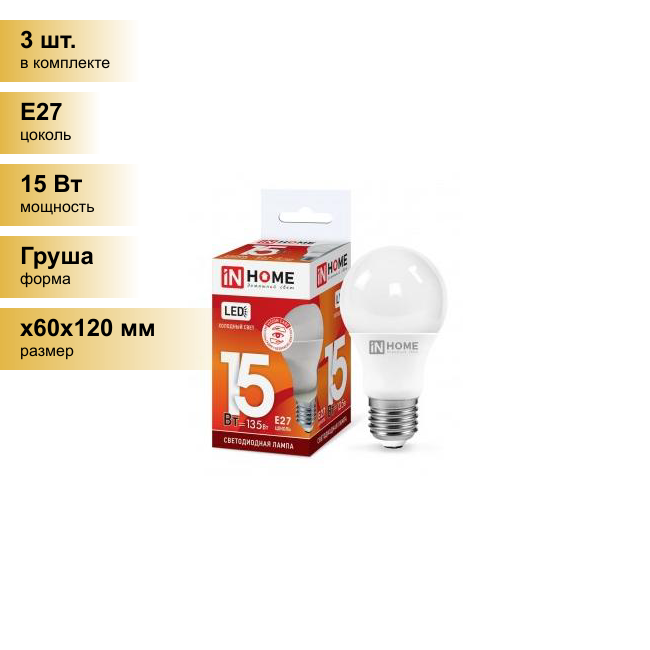 (3 шт.) Светодиодная лампочка ASD/inHome VC ЛОН A60 E27 15W(1350lm) 6500К 6K 110x60 (без пульсации) 0280 . Цоколь E27