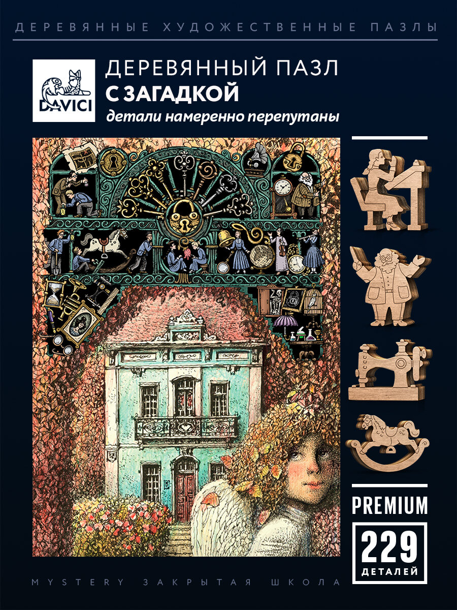 Пазлы деревянные закрытая школа, Davici , 45х33 см, 229 элементов, коллекция Mystery (Прятки-загадки)