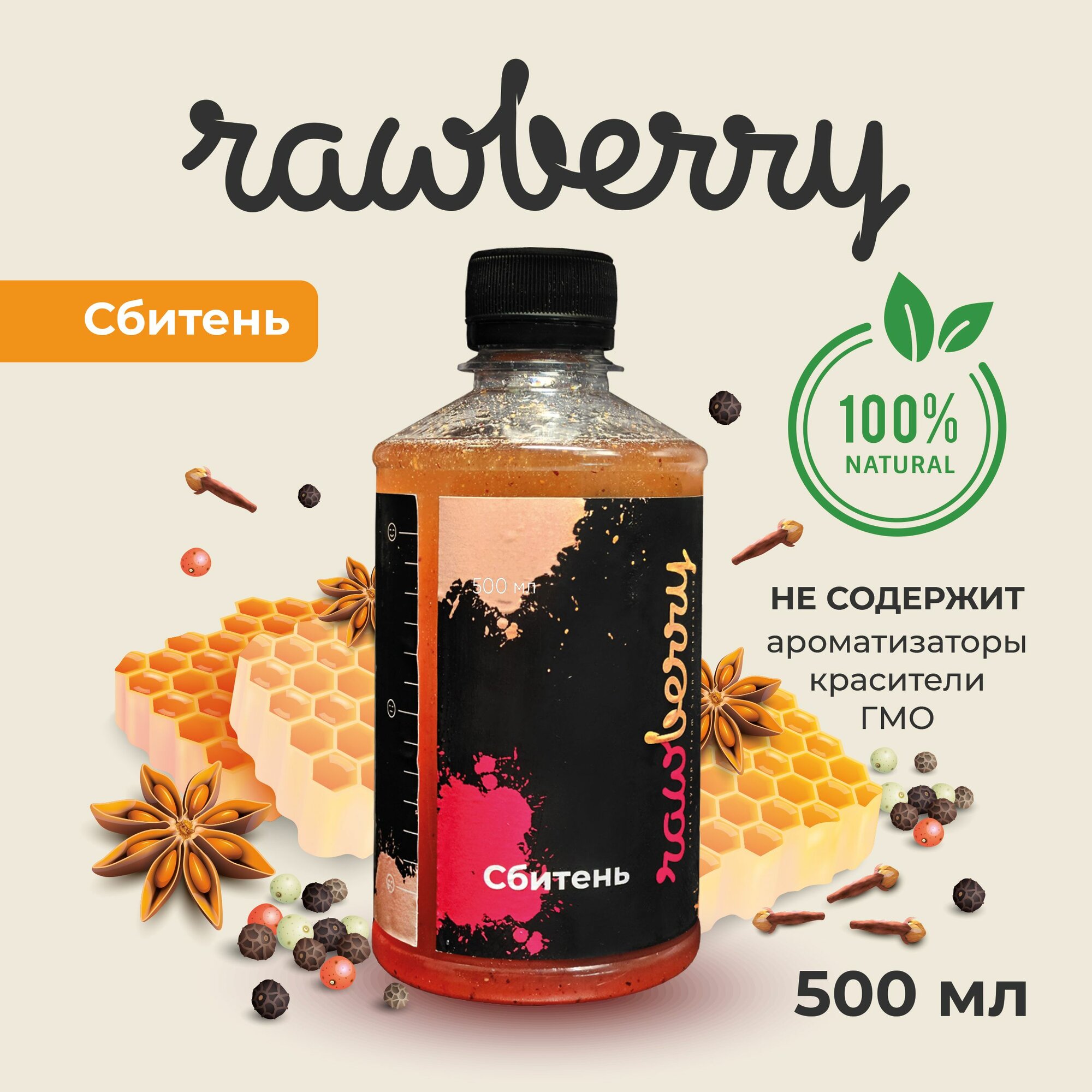 Натуральный премикс Rawberry 500мл с добавлением цветов черной бузины сушеной, пряных специй. Готовая основа для лимонадов и коктейлей