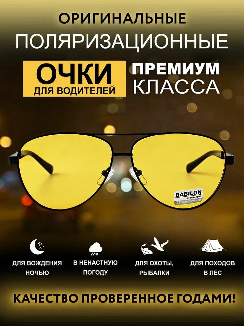 BABILON SHOP Очки мужские, женские, для водителя, поляризационные антиблик