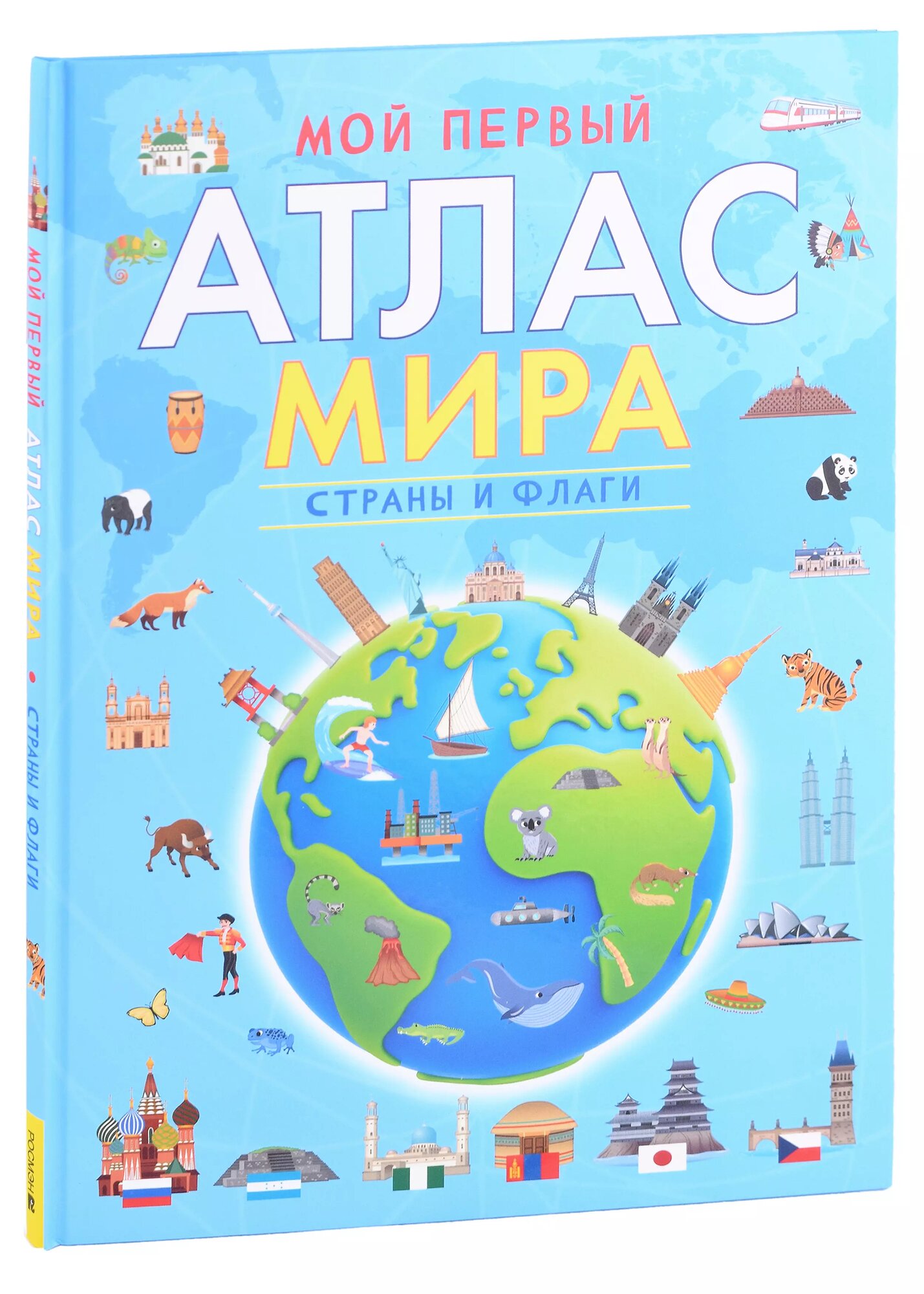 Мой первый атлас мира. Страны и флаги ()